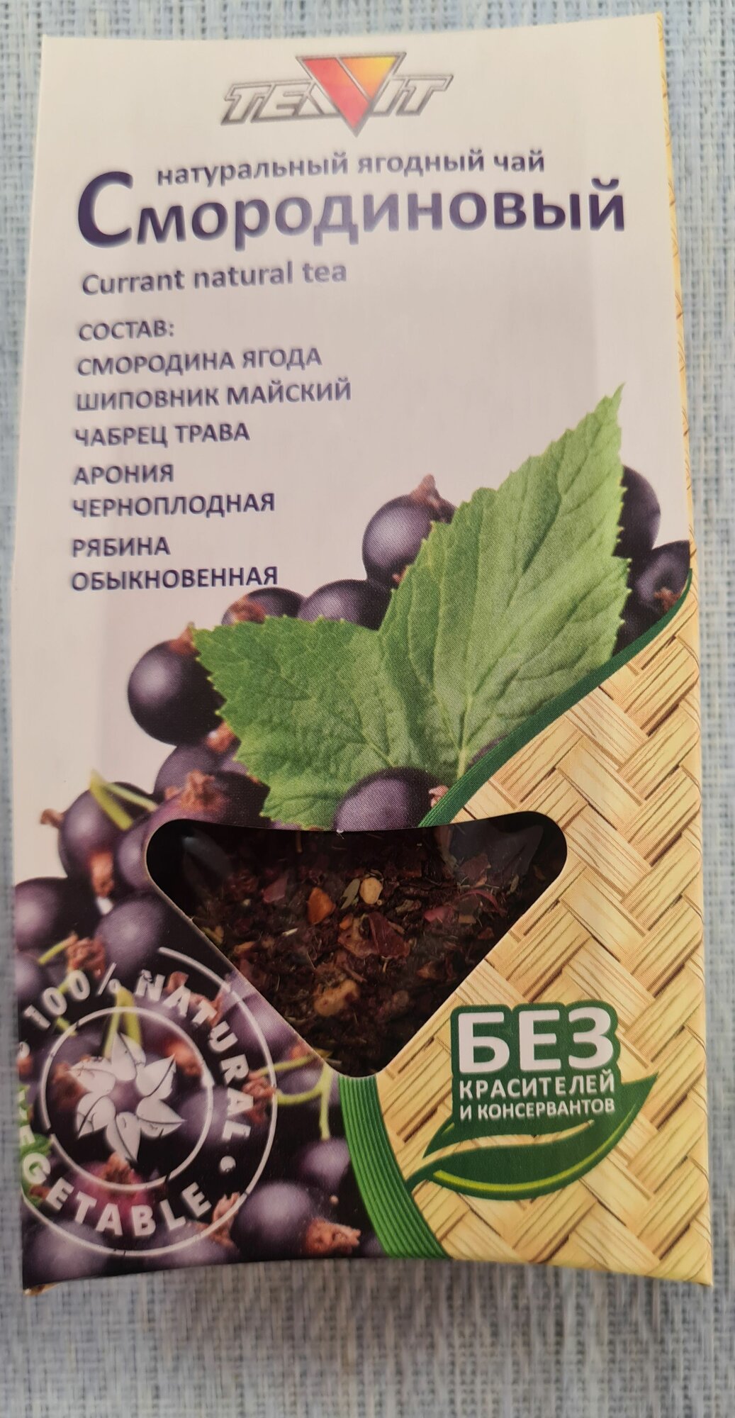 Натуральный ягодный чай Смородиновый 50гр