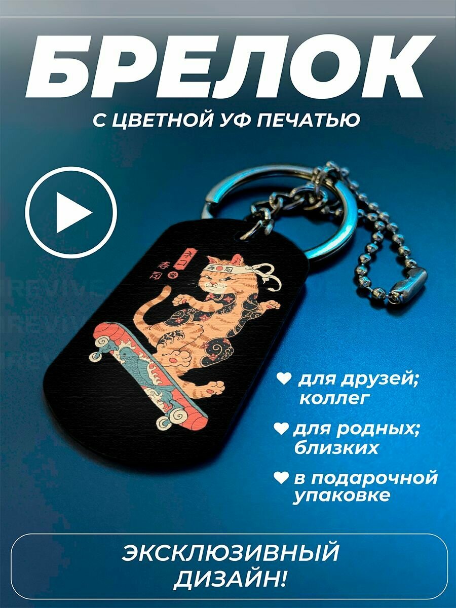 Брелок