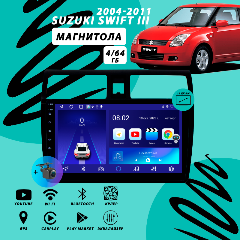 Магнитола Suzuki Swift 3 (2004-2011) 4Гб+64Гб/Android/Carplay/кулер/Wi-Fi/Bluetooth/2din/штатная магнитола