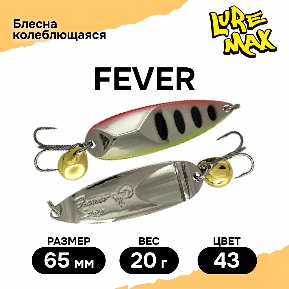 Блесна для рыбалки колеблющаяся LureMax Fever 65мм, 20 г, 43, Red eye
