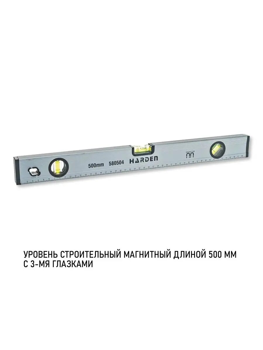 Уровень строительный магнитный с 3-мя глазками, 500 мм