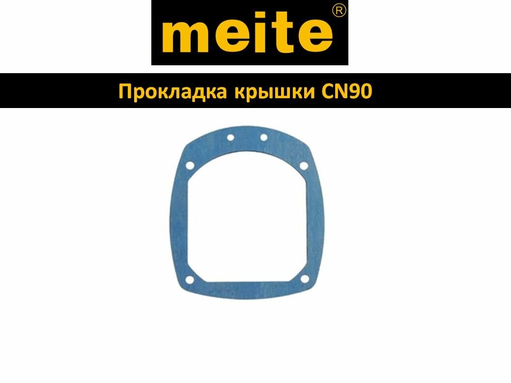 Запчасть Прокладка крышки CN90 арт. AA76A-004A