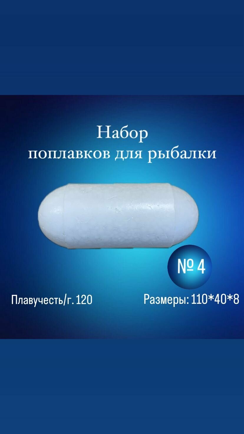 Поплавки для сетей