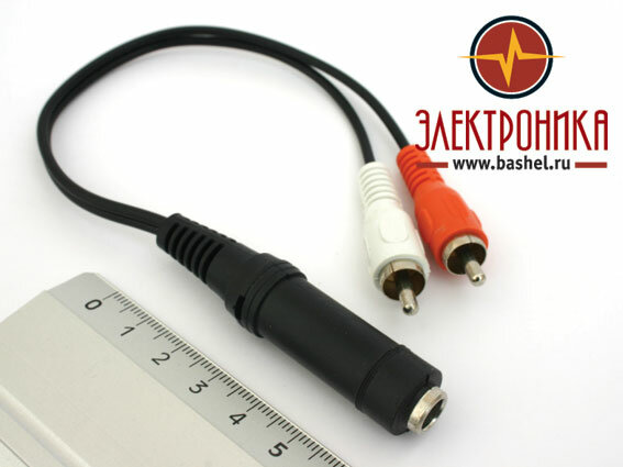 Переходник 2RCA(M) - «Гнездо 6,3мм» стерео, шнур 0,2 м, DAYTON
