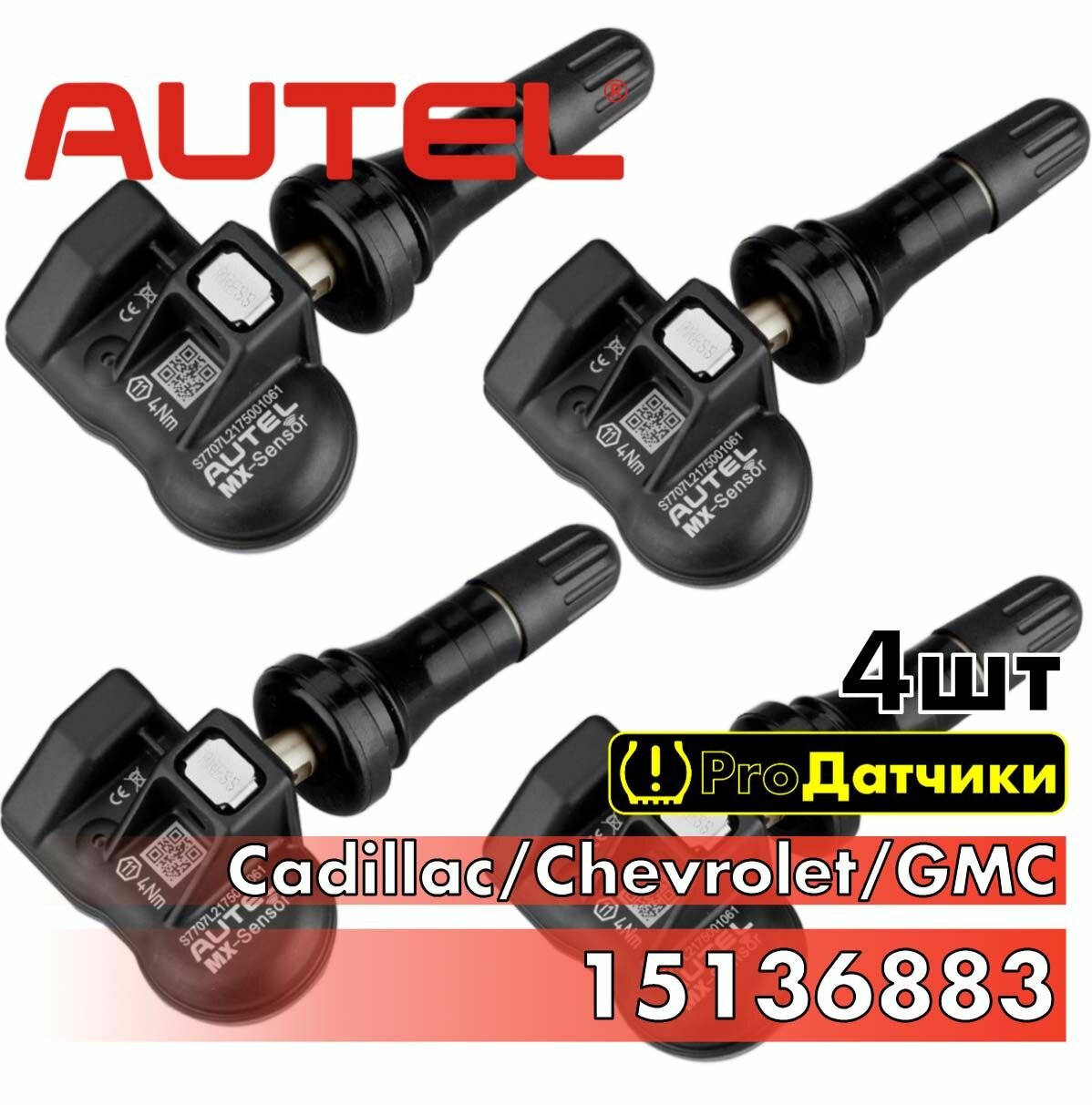 AUTEL MX-sensor для Cadillac / Chevrolet / GMC 15136883 Резиновый 4шт Датчик давления шин