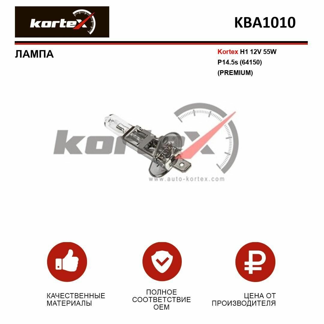 Лампа автомобильная H1 12V 55W P14.5s (64150) (PREMIUM)