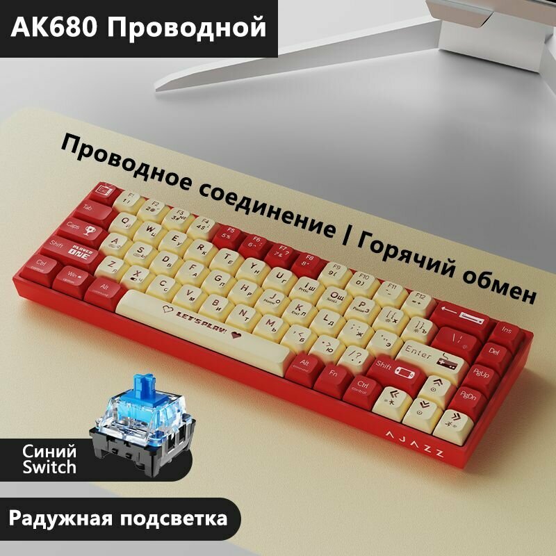 Ajazz Проводная механическая клавиатура AK680 с 68 клавишами и возможностью горячей замены по индивидуальному заказу