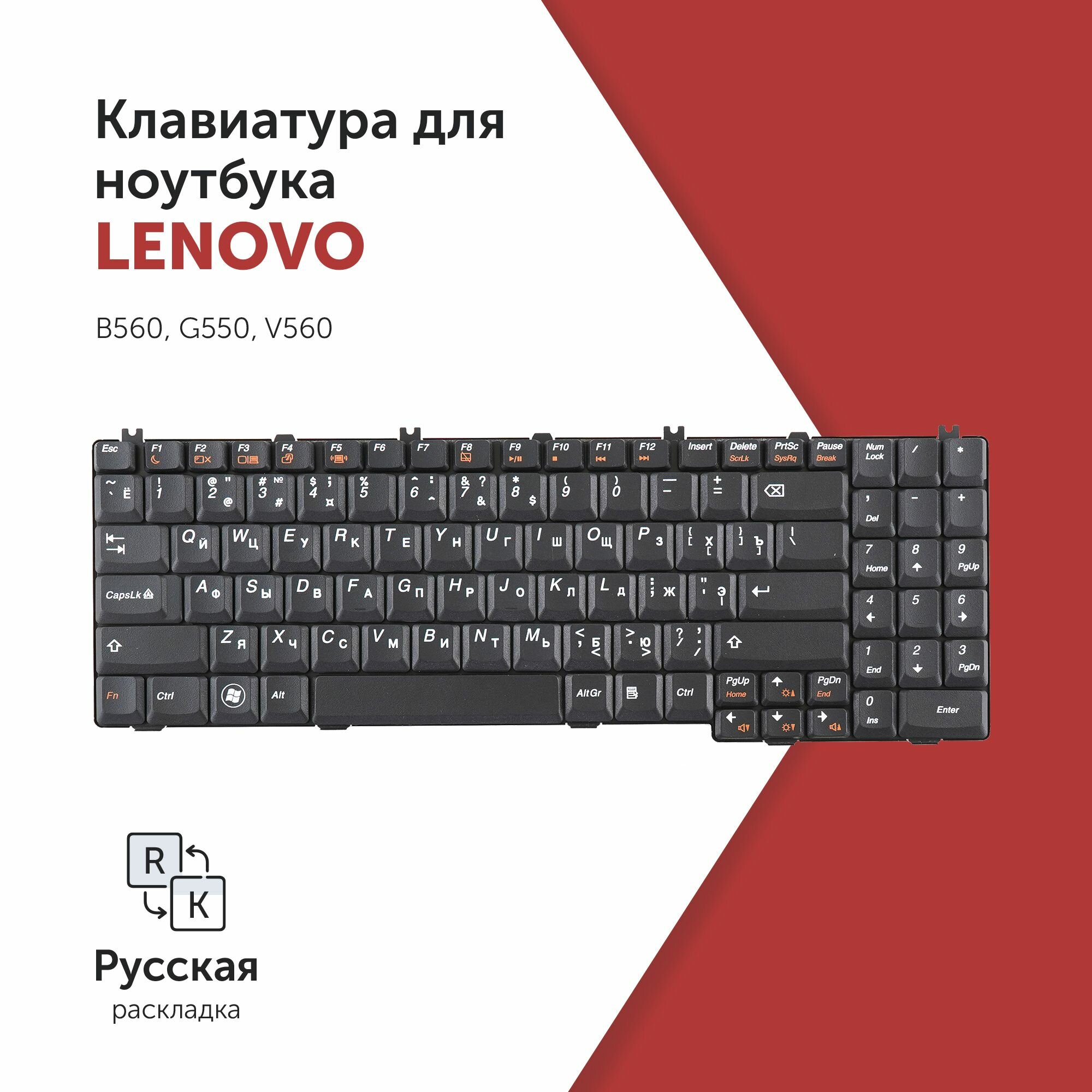 Клавиатура для ноутбука Lenovo B560, G550, V560 черная