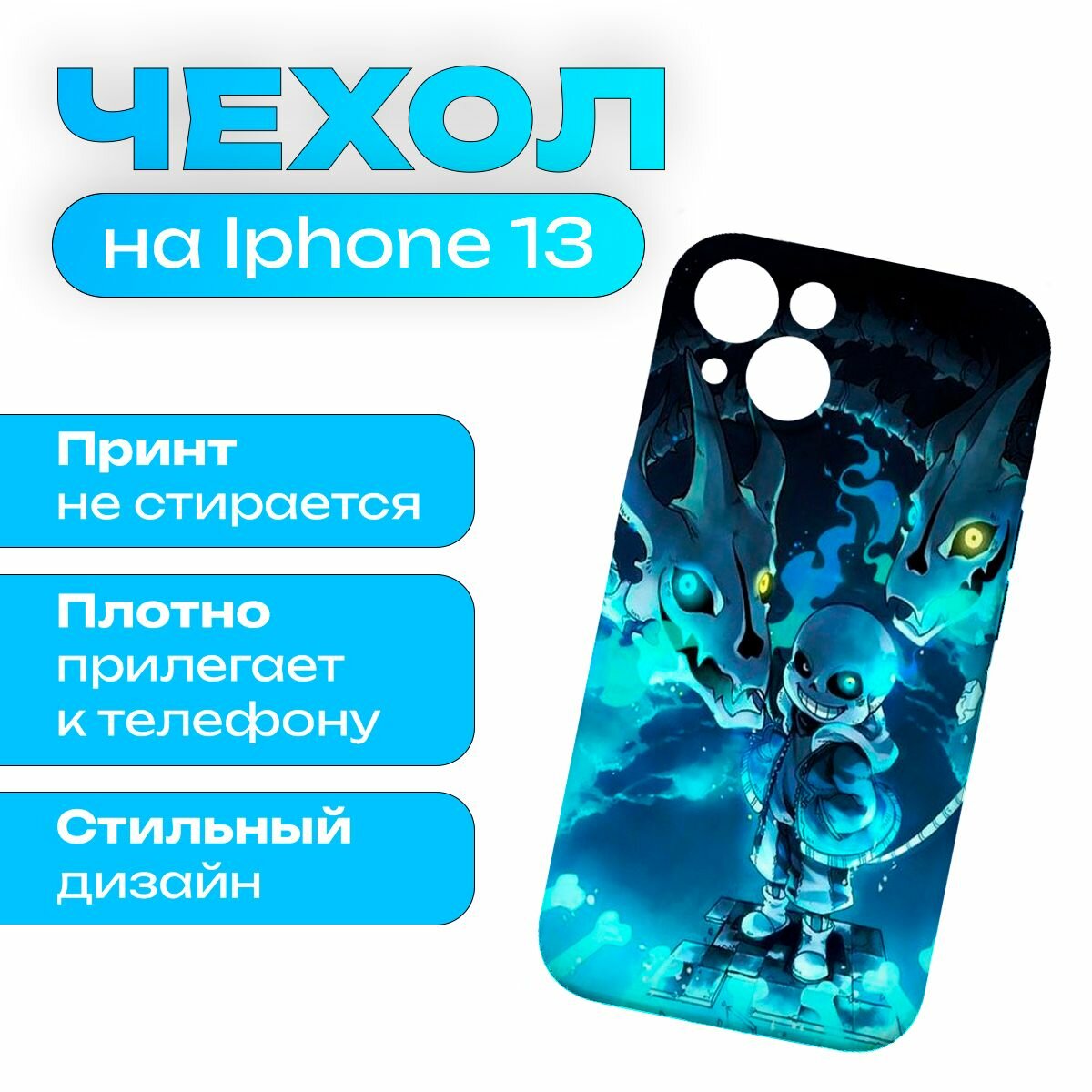 Чехол на iPhone 13 - Undertale - Андертейл - Подземная история