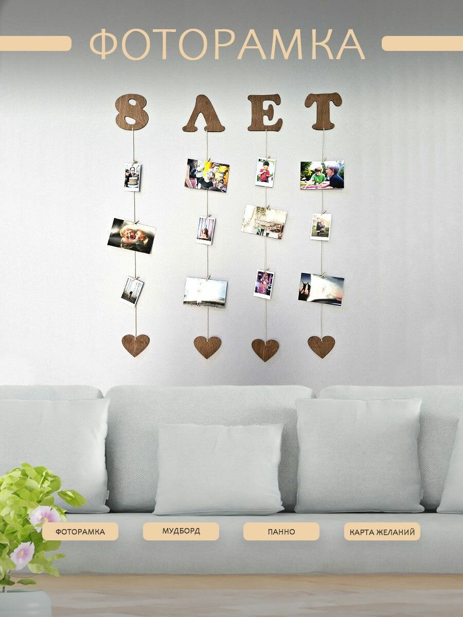 Декоративная фоторамка-коллаж на стену с прищепками