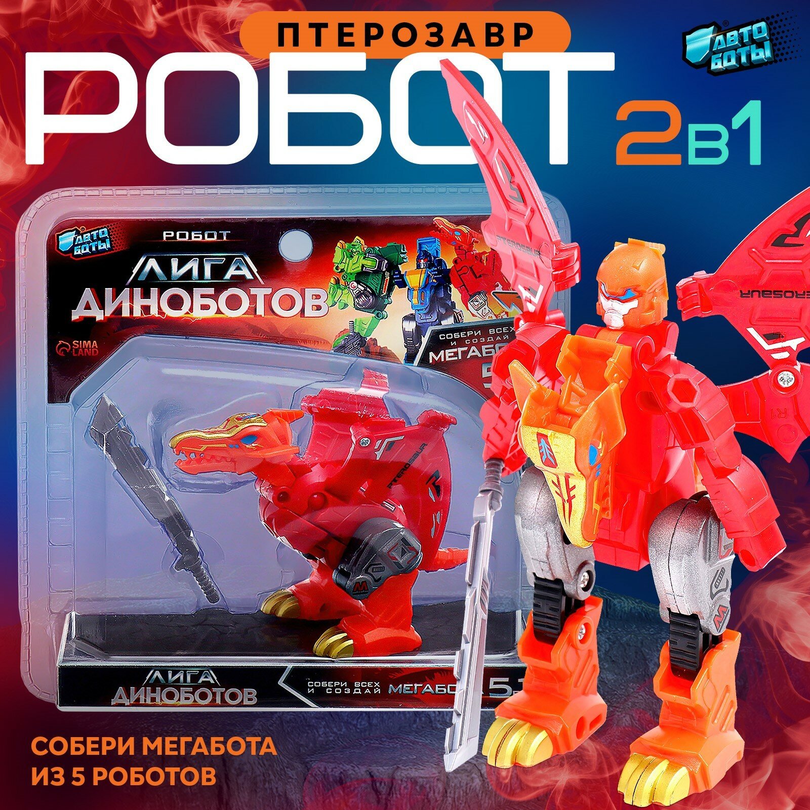 Робот «Лига Диноботов. Птерозавр», трансформируется, с металлическими элементами, цвет красный, 10382516