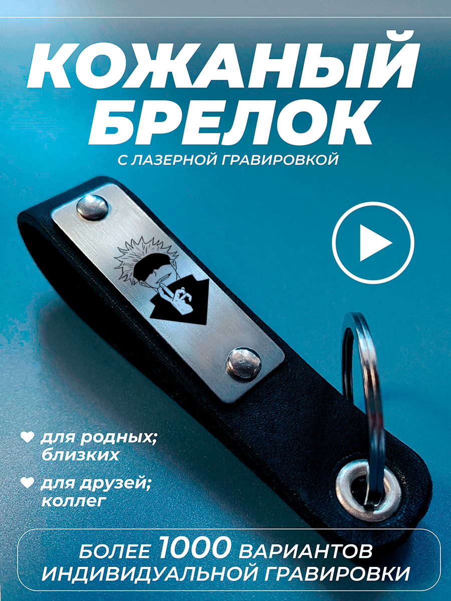 Брелок