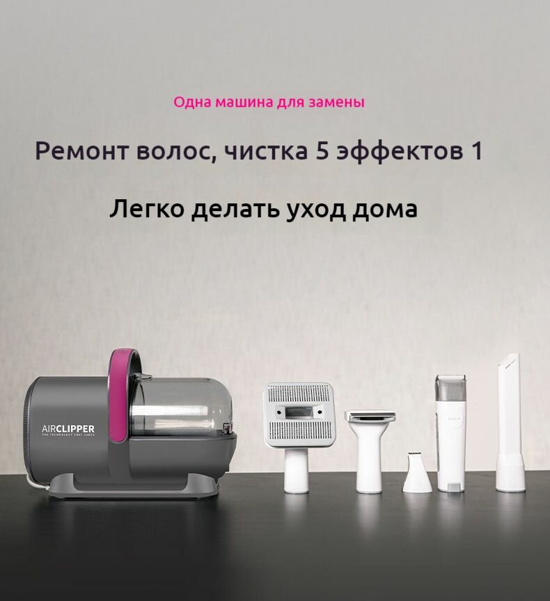 Груминг набор для стрижки кошек и собак 5 в 1 Airclipper