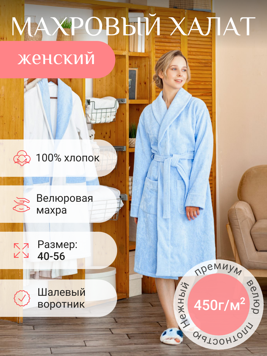 Халат Халаты женские