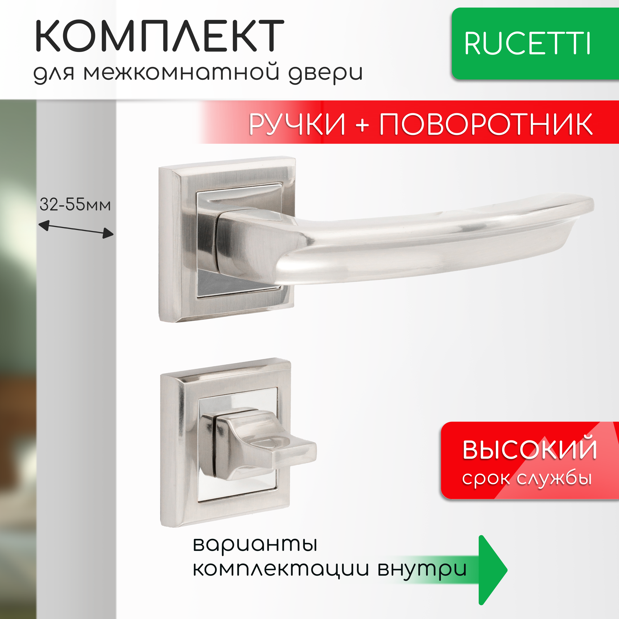 Комплект для межкомнатной двери Rucetti ручки RAP 11 S SN/CP + фиксатор / белый никель