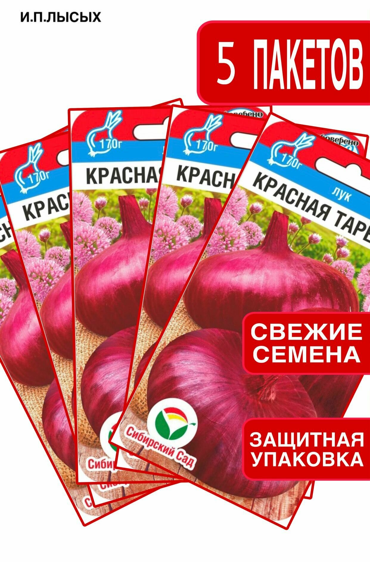 Семена Лук Красная тарелка