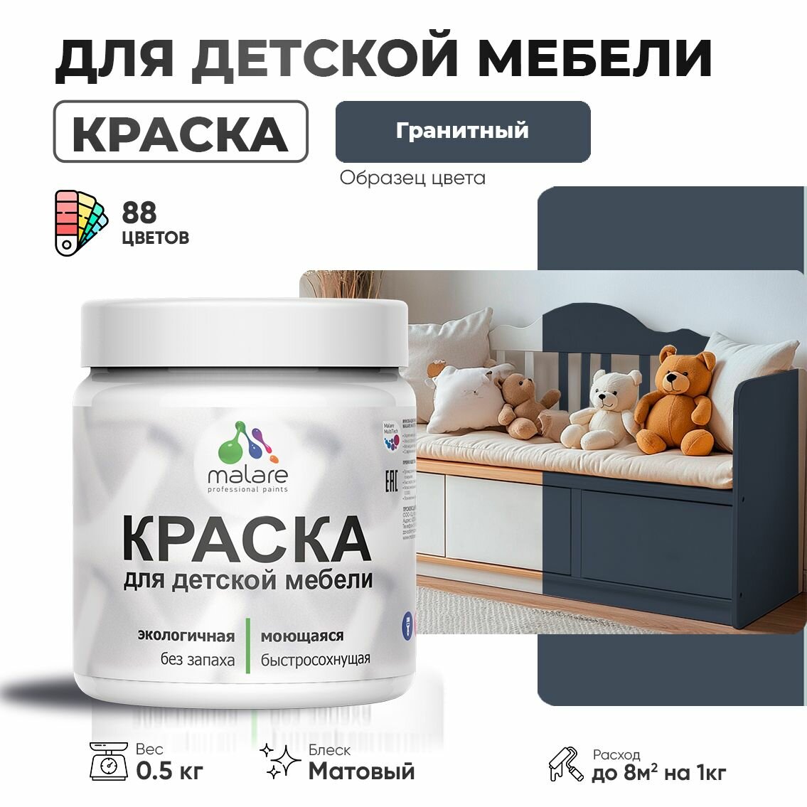 Акриловая краска Malare для детской мебели для кухонных фасадов, мебели из дерева, моющаяся, быстросохнущая без запаха матовая, гранитный, 0.5 кг