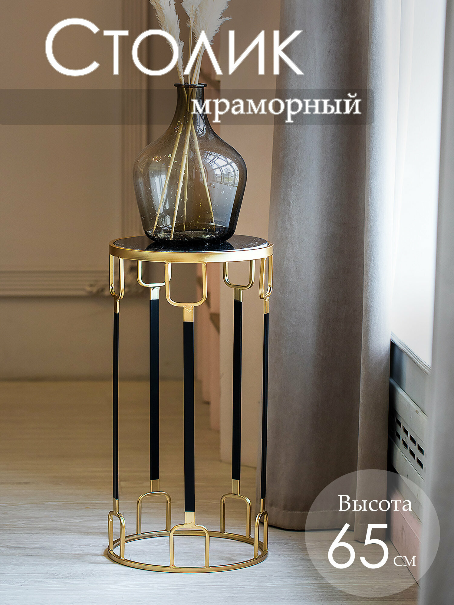 54-138 Столик интерьерный с черным мрамором 33x33x65см, Glasar