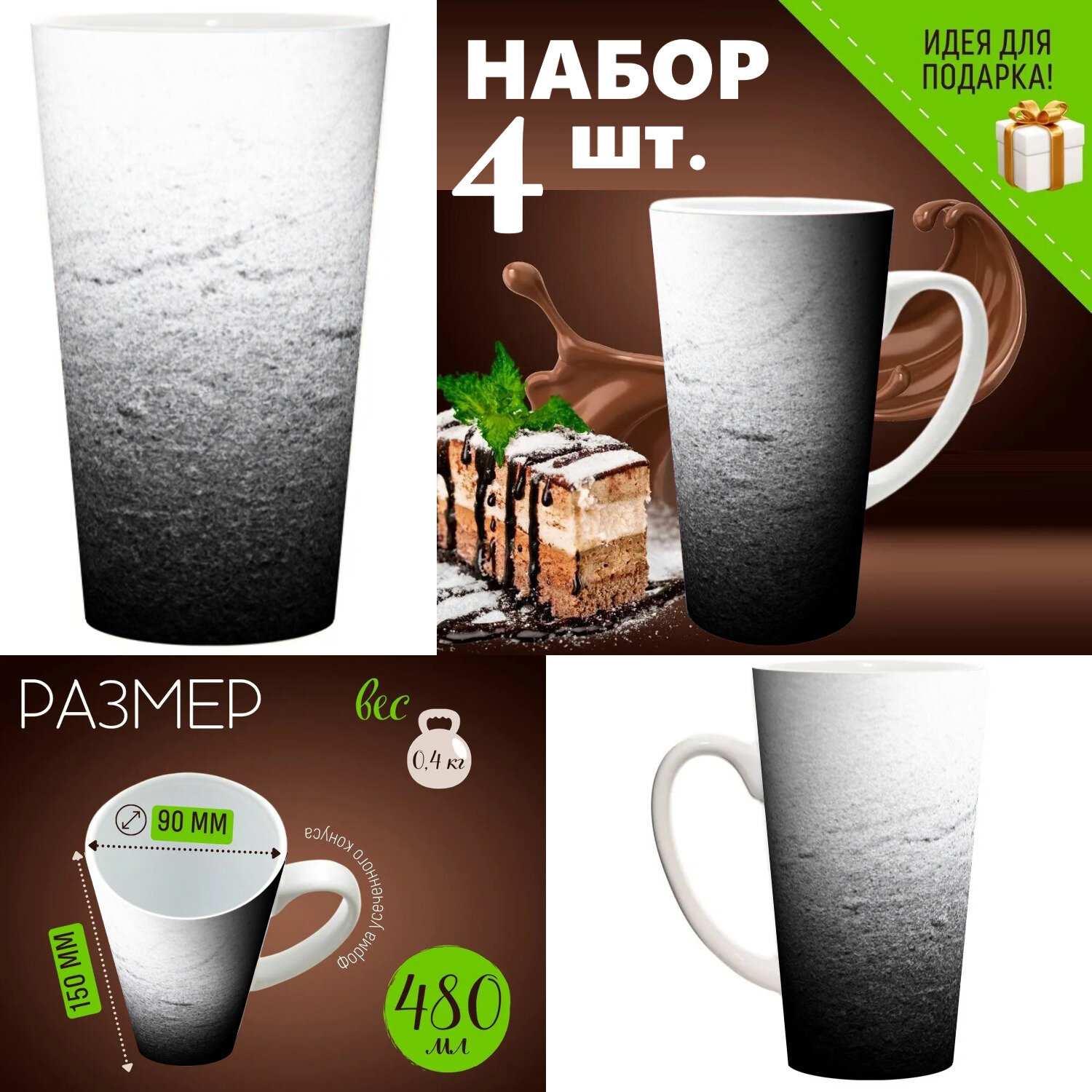 4 шт. Набор кружек с принтом "Градиент черно-белых теней и света" 500 мл.