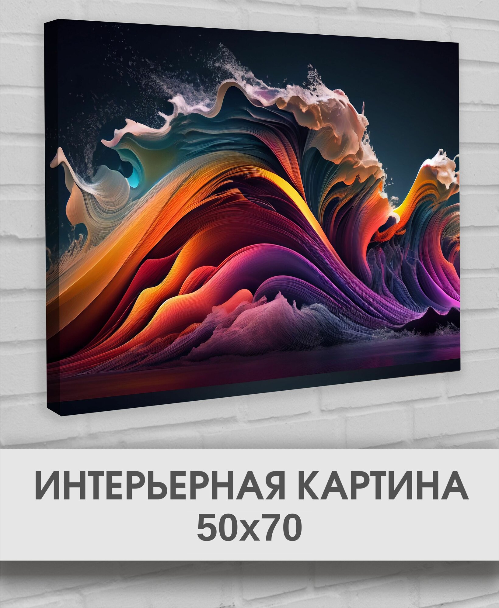 Картина интерьерная 50х70 см