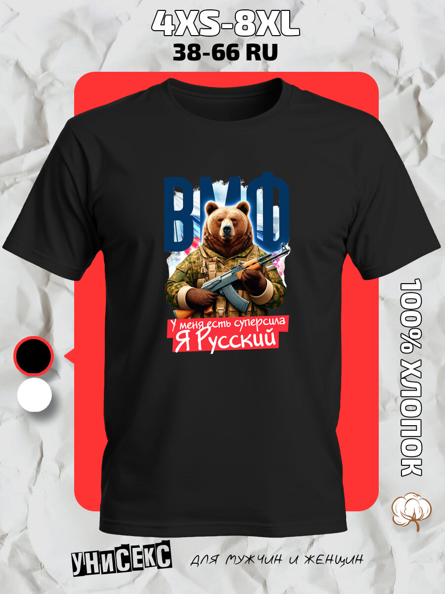 Футболка с принтом ВМФ я Русскиймедведем