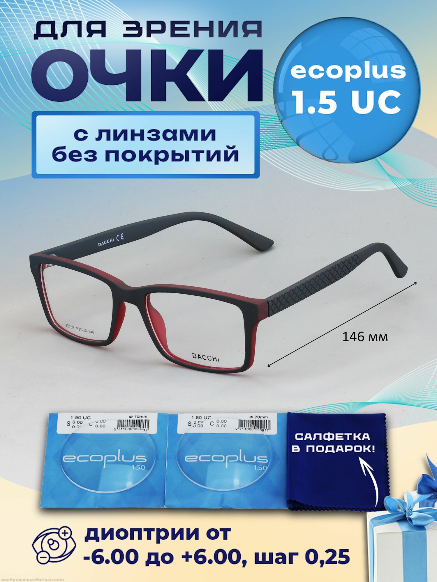 Очки корригирующие без футляра / стигматические DACCHI мод. 37255 Цвет 7 с линзами без покрытий -2.75 РЦ 64-66