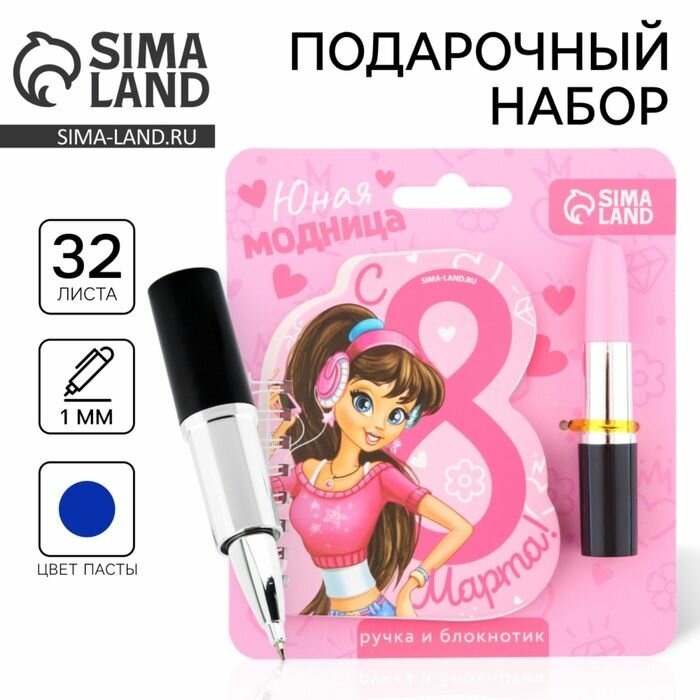 Блокнот и ручка ArtFox "С 8 Марта", Юная модница, фигурная