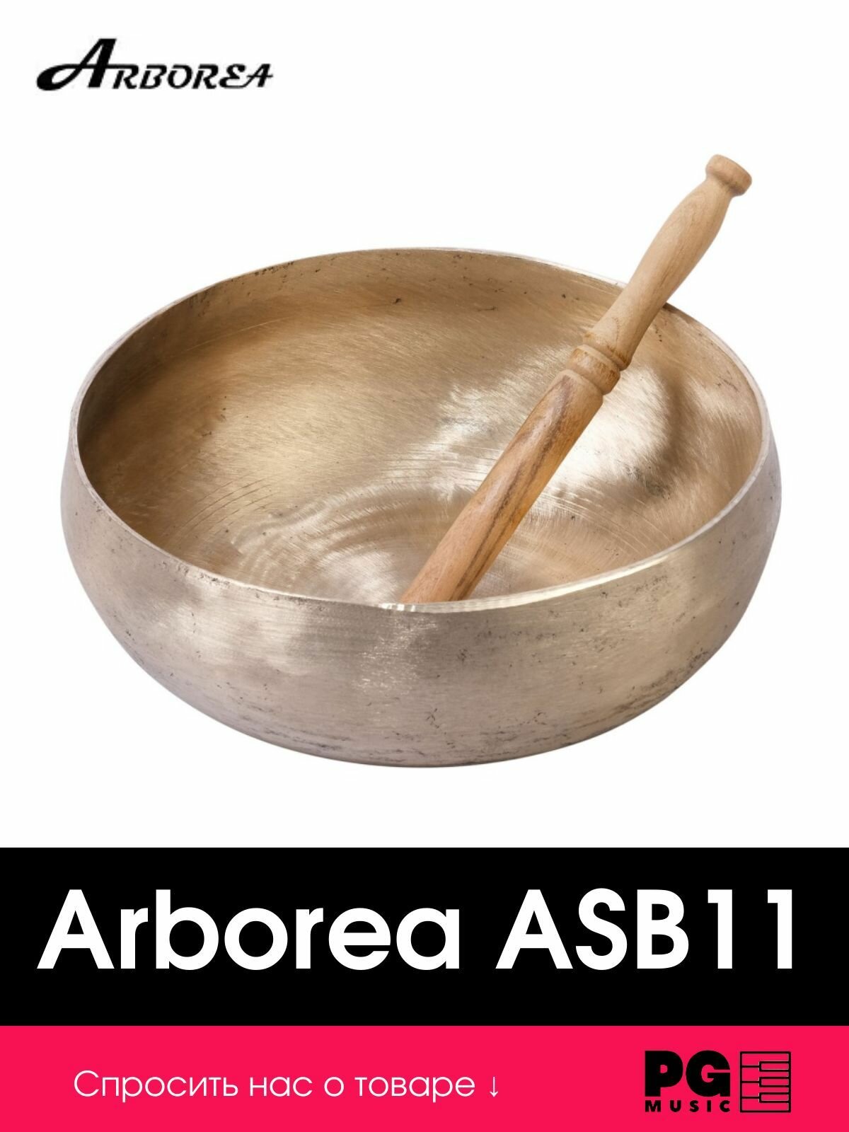 Поющая чаша Arborea ASB11