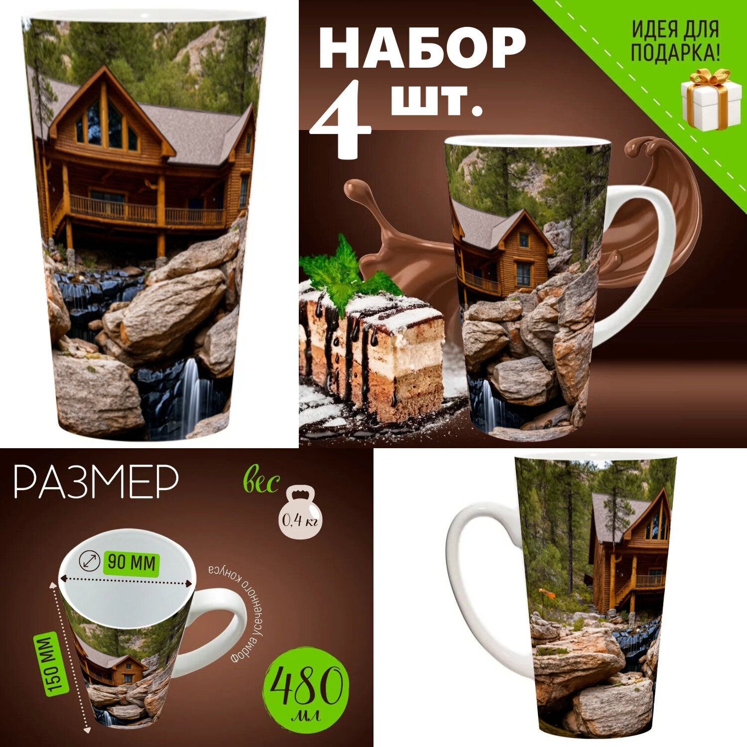 4 шт. Набор кружек с принтом "4. охота" 500 мл.