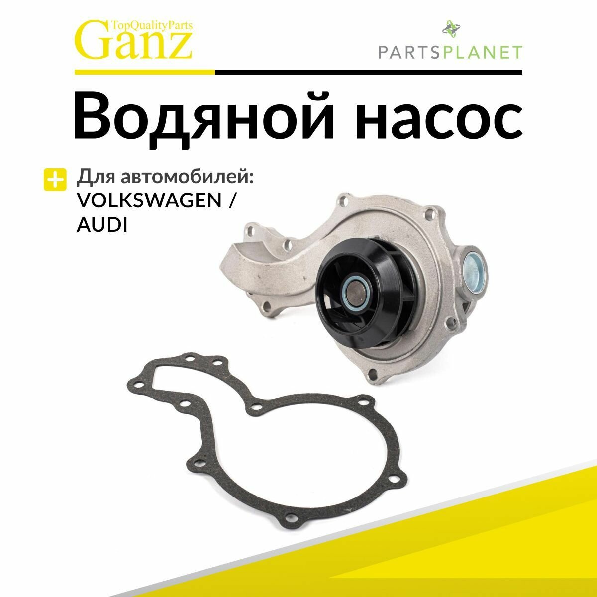 Водяной насос (помпа) Фольксваген Пассат, Ауди А4 GIF02050