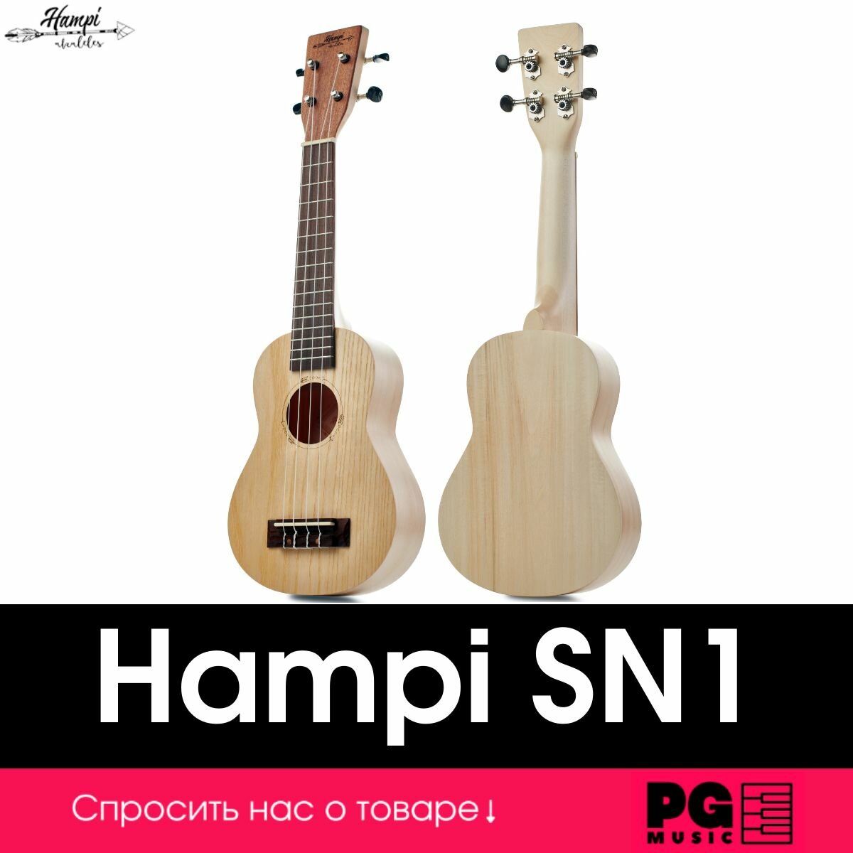 Укулеле сопрано Hampi SN1