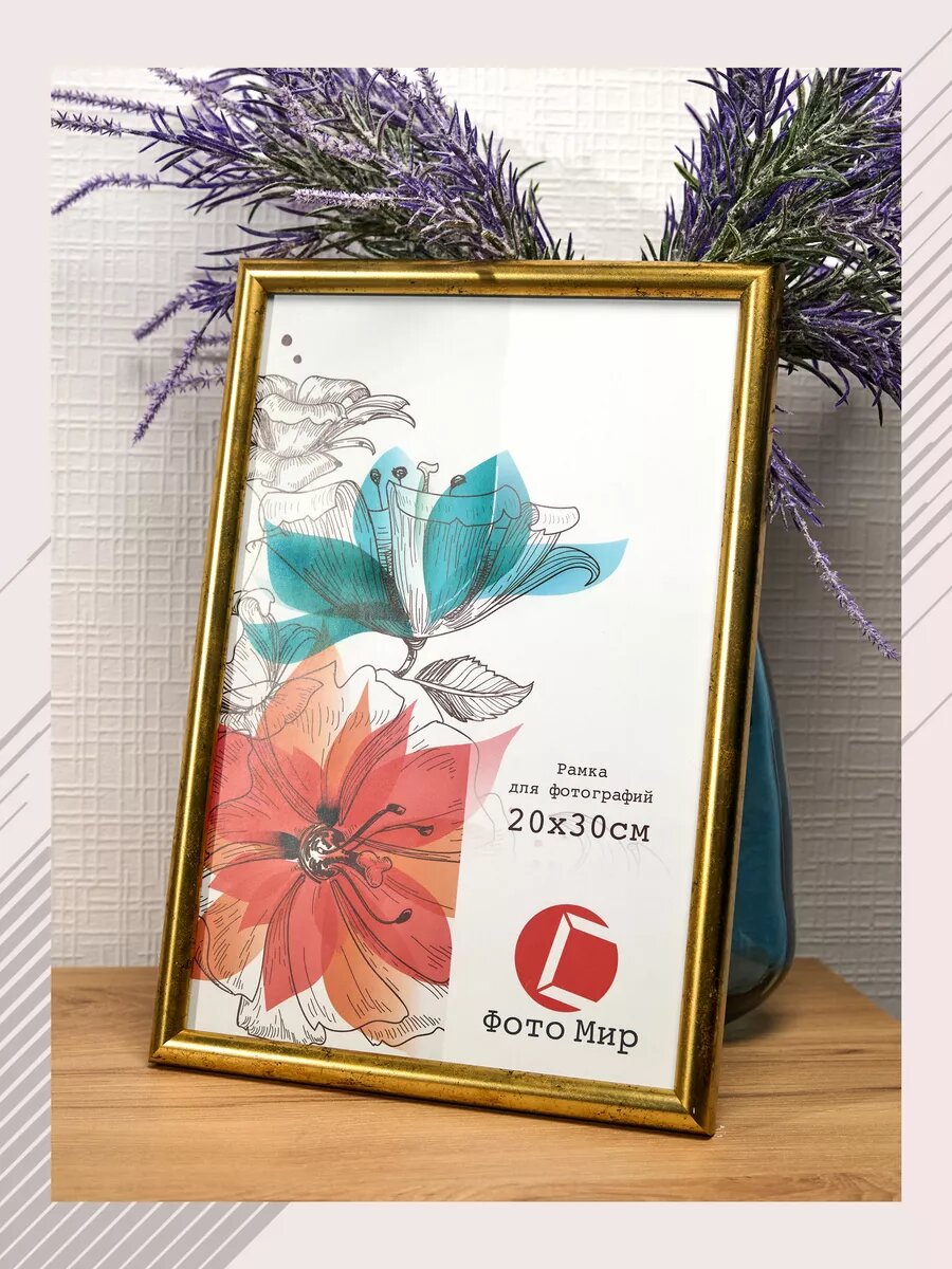 Рамка для фото "Фото Мир", форматом 20 см. х 30 см, цвет золотистый