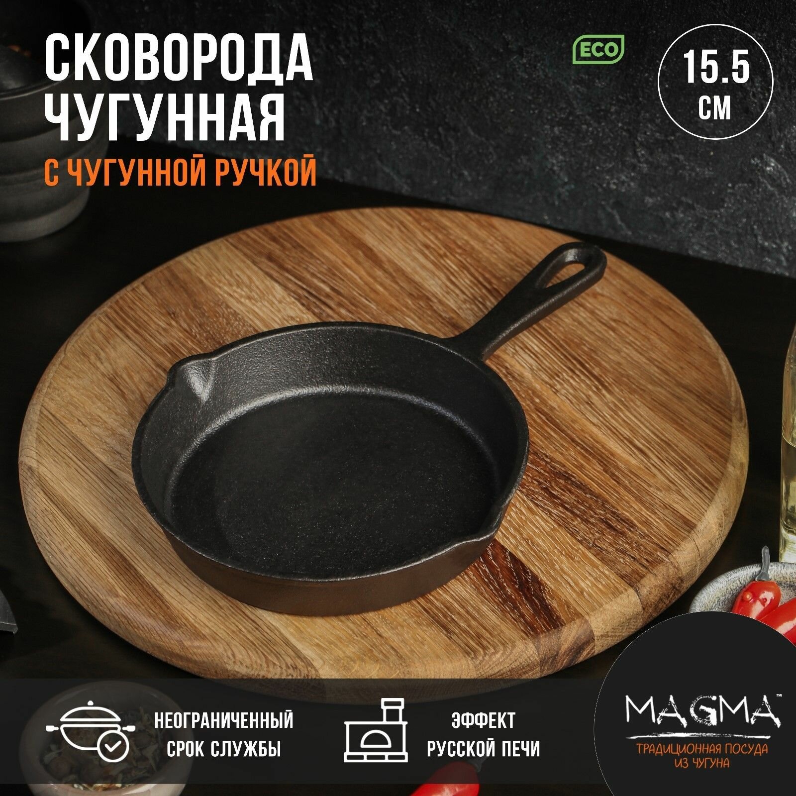 Сковорода чугунная Magma Вилфред , 15.5 3 см, с 2 сливами и чугунной ручкой