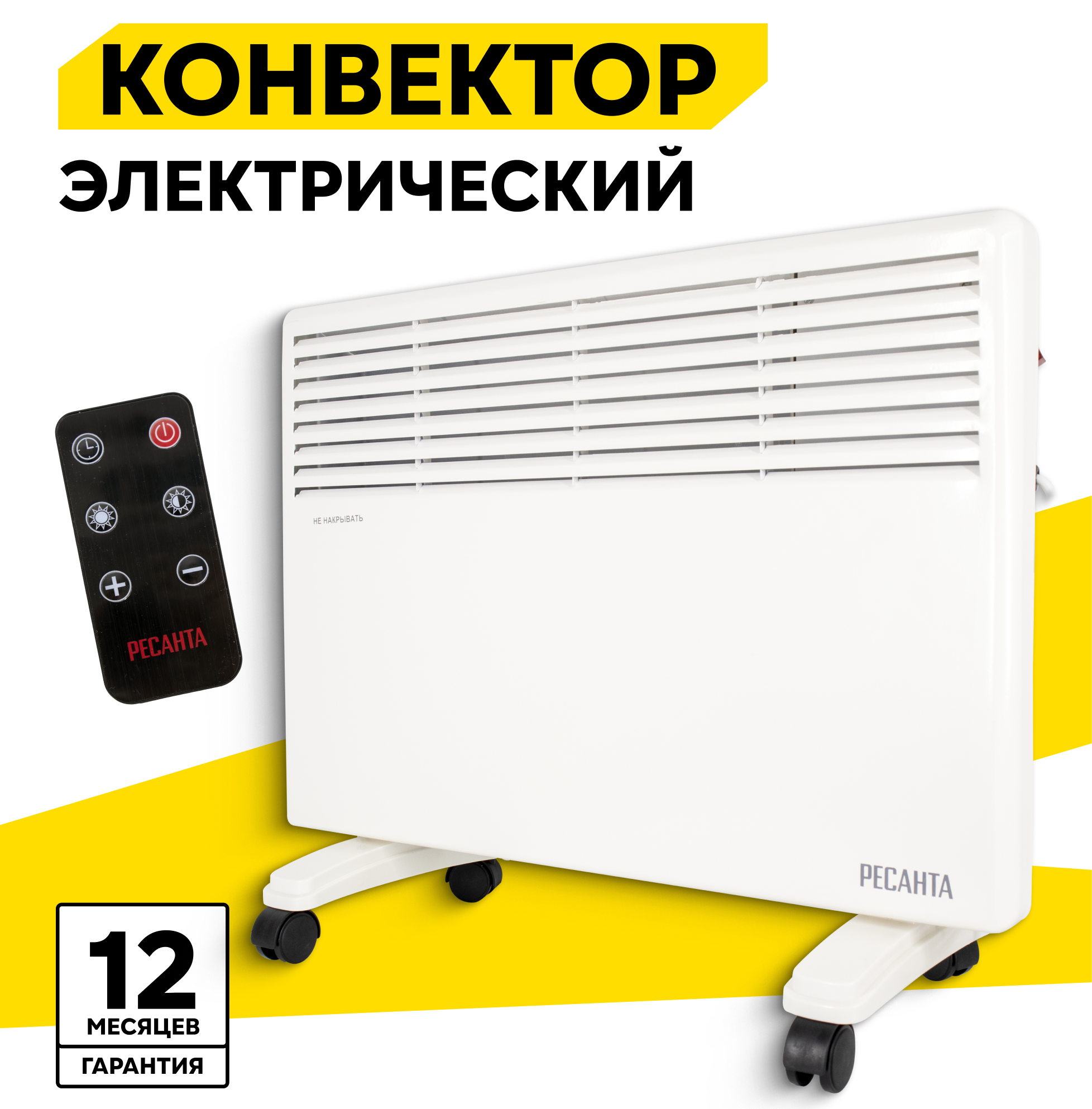 Обогреватель, конвектор электрический Ресанта ОК-2000Е, 2000 Вт, термостат, с электронным управлением