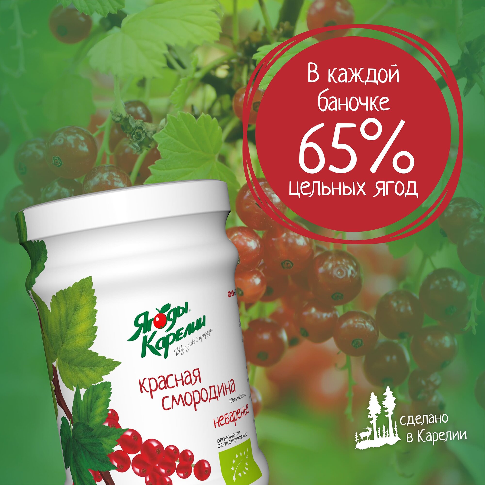 Неваренье Красная смородина без сахара, 270г (12 шт.)