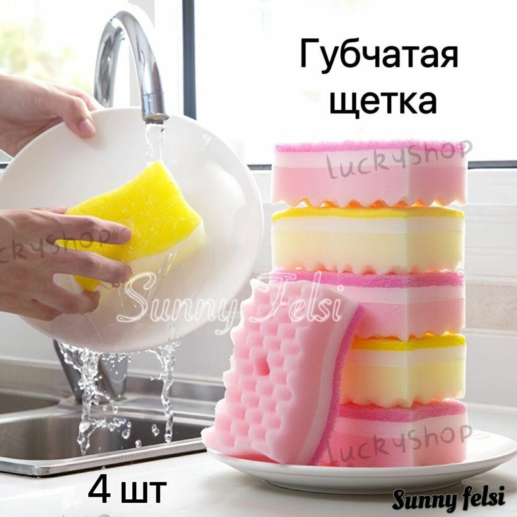 4 S-образные волнистые кухонные впитывающие губчатые щетки для чистки посуды, цветные тряпки