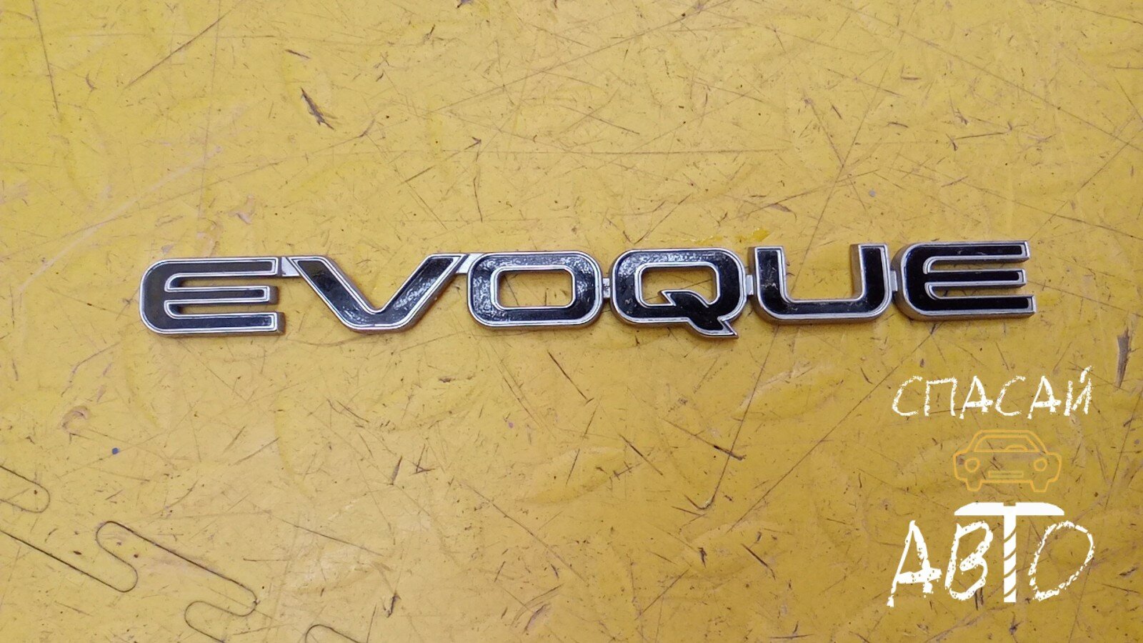 Эмблема/Land Rover/Range Rover Evoque,EVOQUE