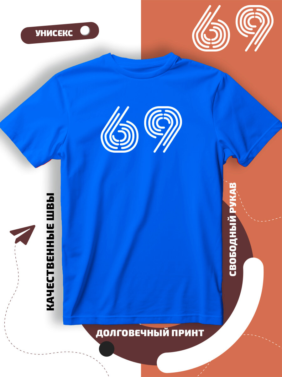 Футболка цифра 69 шестьдесят девять