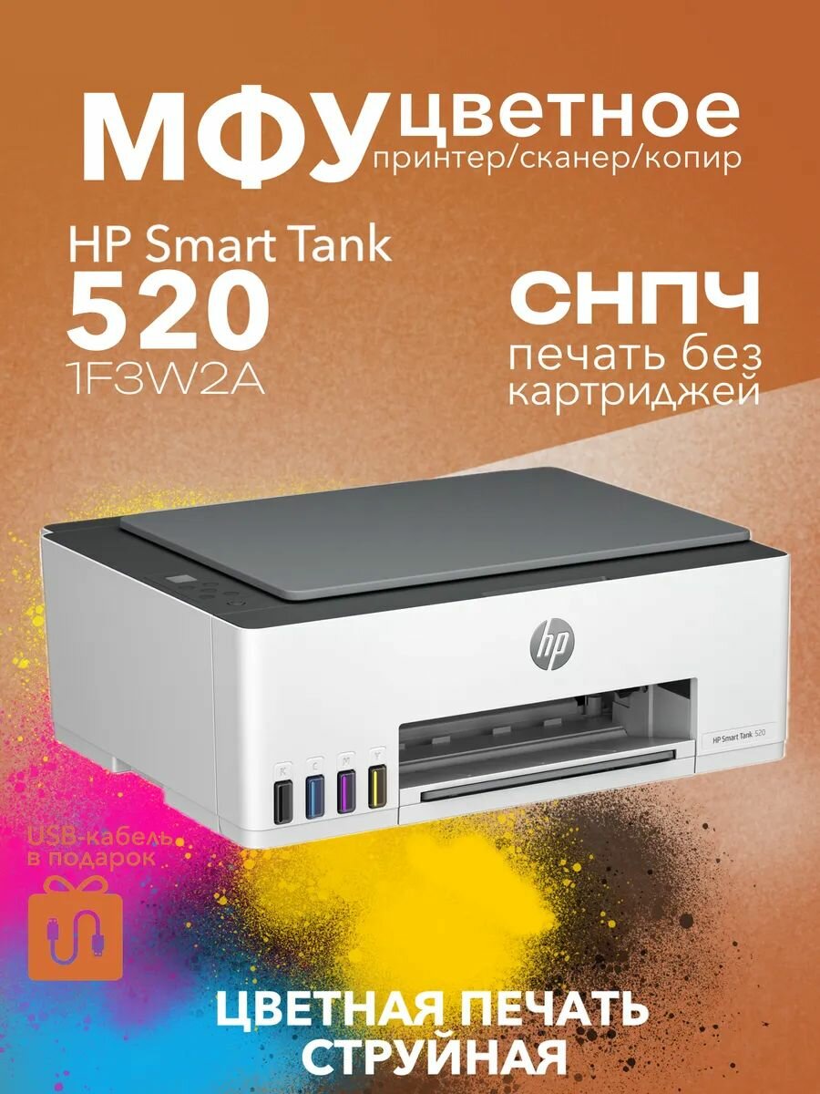 Цветное МФУ Smart Tank 515 All-in-One Printer СНПЧ Wi-Fi