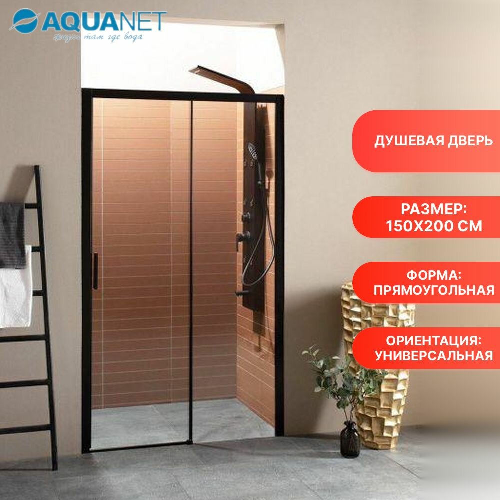 Душевая дверь в нишу Aquanet Pleasure AE60-N-150H200U-BT 150, прозрачное стекло