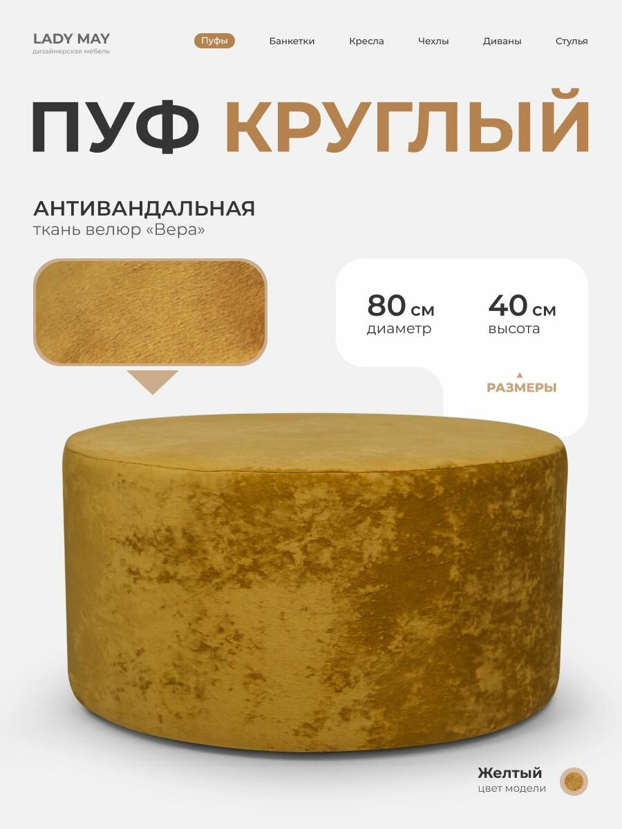 Пуфик круглый в прихожую, для туалетного столика LADY MAY Банкетка 80 х 40 см, Велюр
