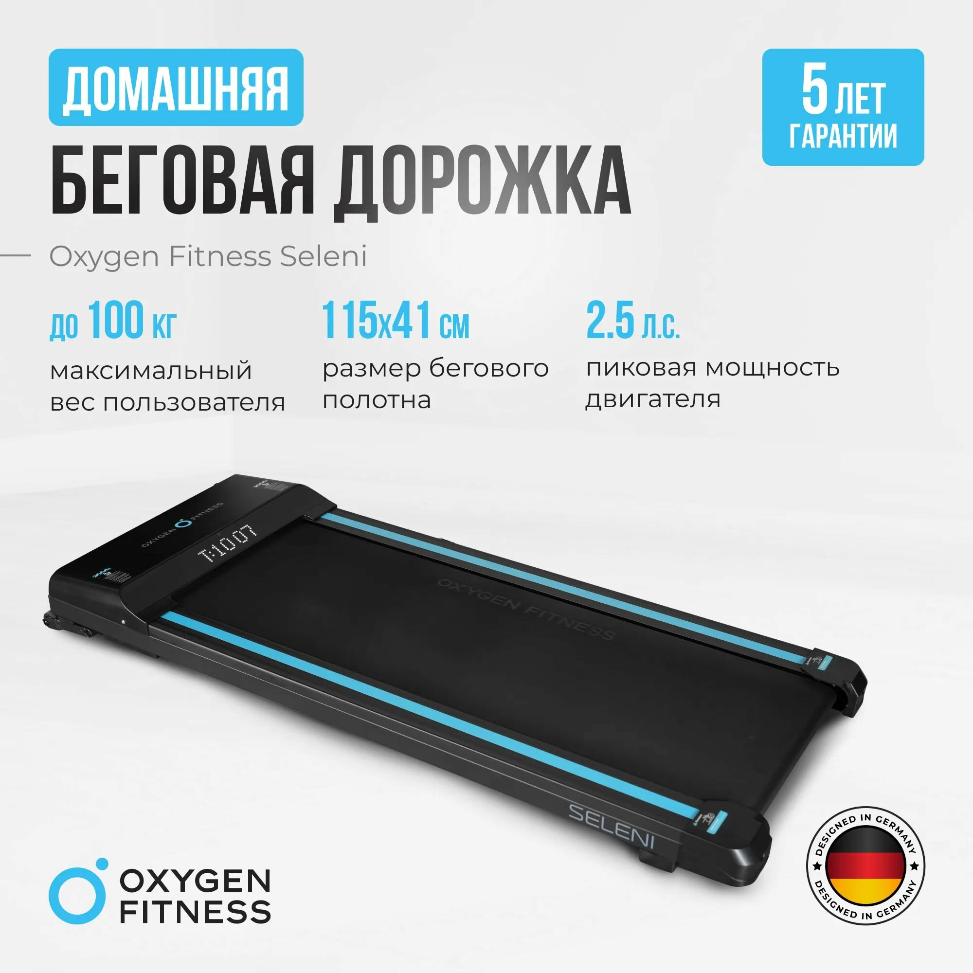 Беговая дорожка Oxygen Fitness Seleni, электрическая, транспортировочные колеса, LED-дисплей