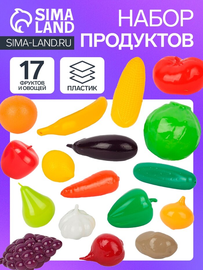 Игровой набор продуктов «Фрукты и овощи», 17 предметов