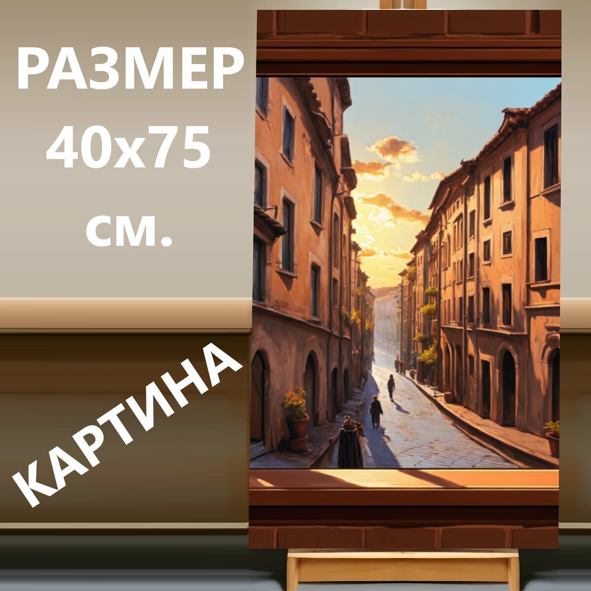 Картина на холсте "Крепкое окно с характером открывает вид на улочки старого города, омываемые закатом. атмосфера отражает ностальгию. стиль -." на подрамнике 75х40 см. для интерьера