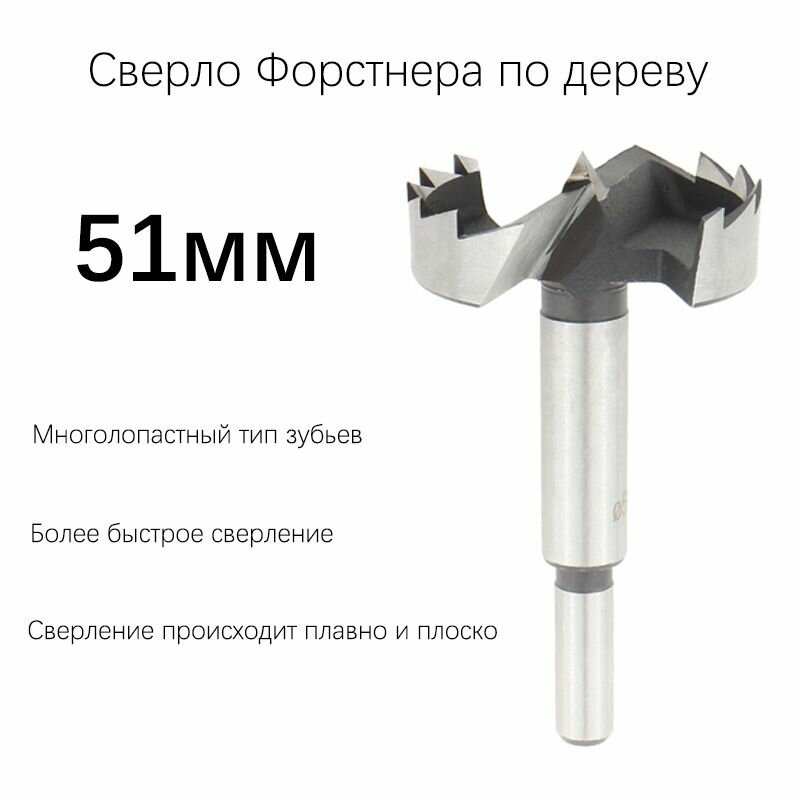 Сверла для деревообработки 51 мм, сверло форстнера по дереву, ДСП