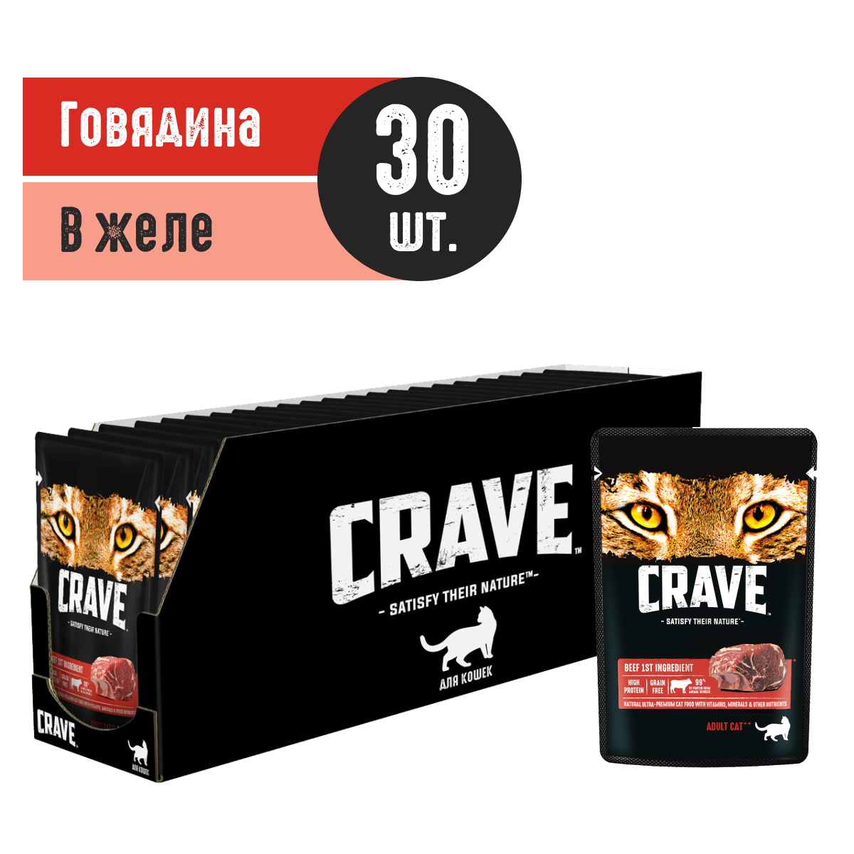 Влажный полнорационный корм CRAVE для взрослых кошек с говядиной, 30 шт по 70г