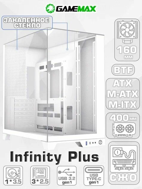 Корпус для ПК GAMEMAX Infinity Plus WH, белый, Midi-Tower, без блока питания
