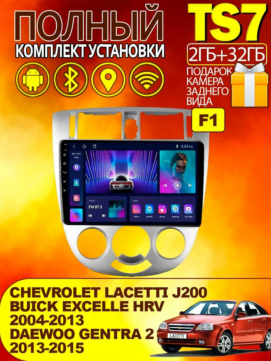 Магнитола TS7 для Chevrolet Lacetti J200 2004-2013 2+32Gb, Bluetooth, FM/AM, GPS