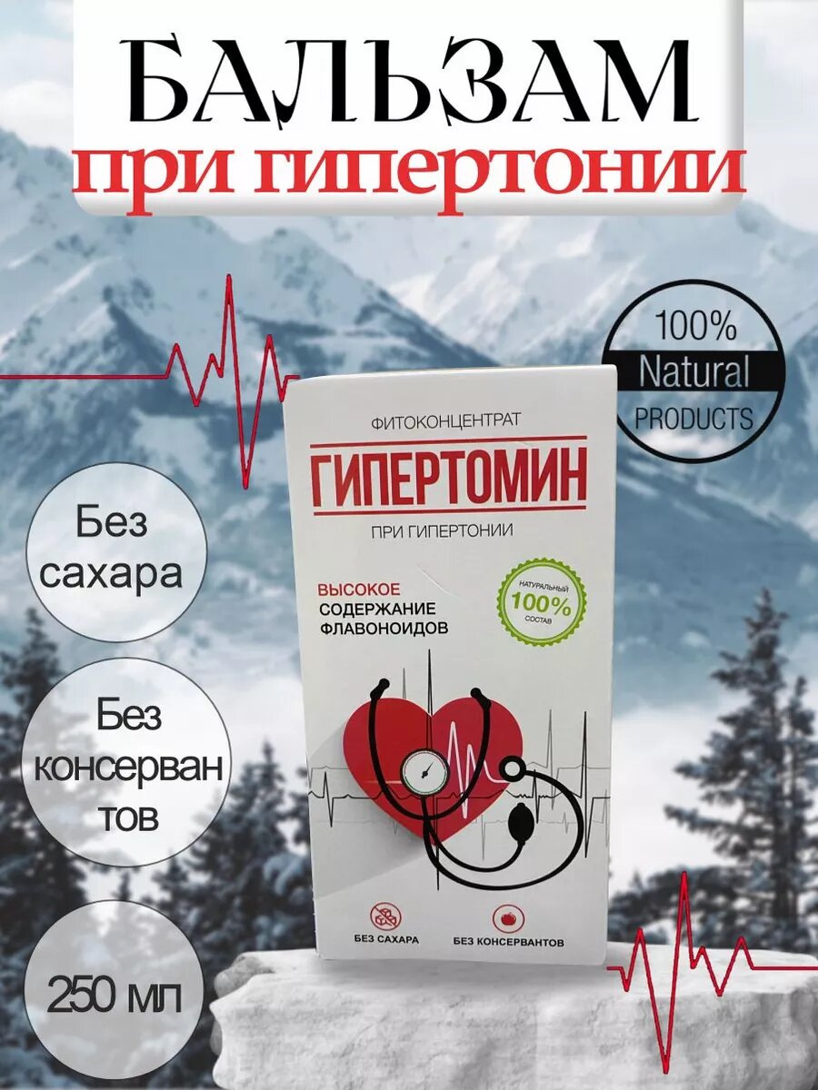 Бальзам снижающий давление "Гипертомин"
