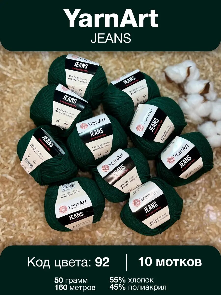 Пряжа Yarnart Jeans 92 зеленый бархат Ярнарт Джинс 10шт